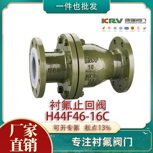 H44F46-16C衬四氟止回阀 旋启式衬氟止回阀 耐腐蚀立卧衬氟阀门-阿里巴巴