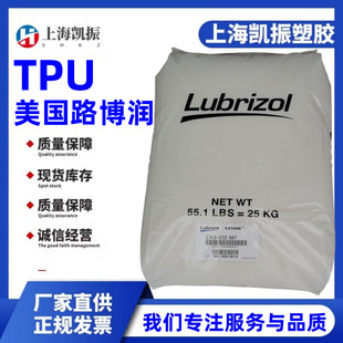 Pellethane 路博润 2363-55D TPU 耐低温 耐候性好 医疗设备-阿里巴巴