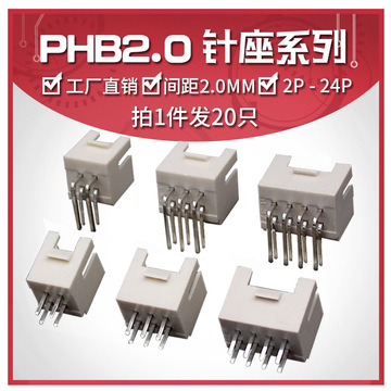 PHB2.0mm直针/弯针座 双排母座2x2P/3/4/5/6/7/8-10P -阿里巴巴
