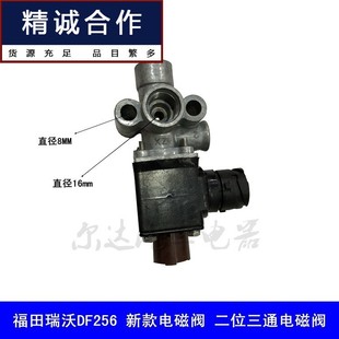 适用于福田瑞沃新款重卡排气刹车电磁阀瑞沃DF256二位三通电磁阀-阿里巴巴