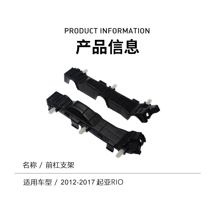 适用于2012-2017起亚KIA锐欧RIO前杠支架865141W200 865131W200-阿里巴巴
