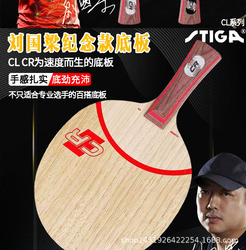 STIGA斯帝卡底板斯蒂卡CL CLCR 斯蒂卡CLCRWRB底板CL系列乒乓球拍-阿里巴巴