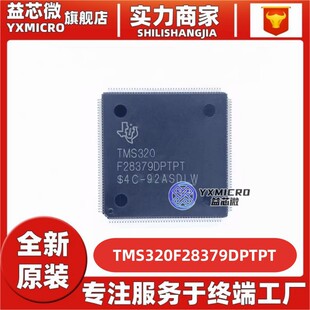 全新原装 贴片 TMS320F28379DPTPT TMS320F28379D 数字信号处理器-阿里巴巴