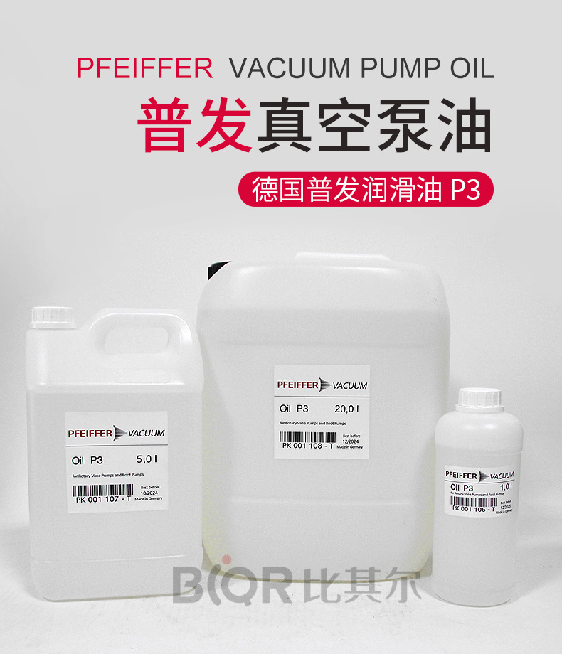 德国PFEIFFER普发真空泵油Oil P3 1L/5升/20L机械泵油P3质量保证-阿里巴巴