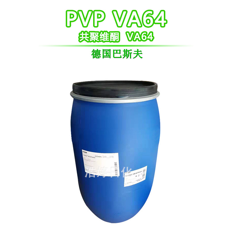 巴斯夫 共聚维酮PVP VA64粉 成膜剂 定型 摩丝 发胶染发剂面膜1kg-阿里巴巴