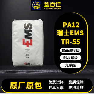 PA12瑞士EMS TR-55食品医疗级薄膜级耐水解通用级pa12塑料-阿里巴巴