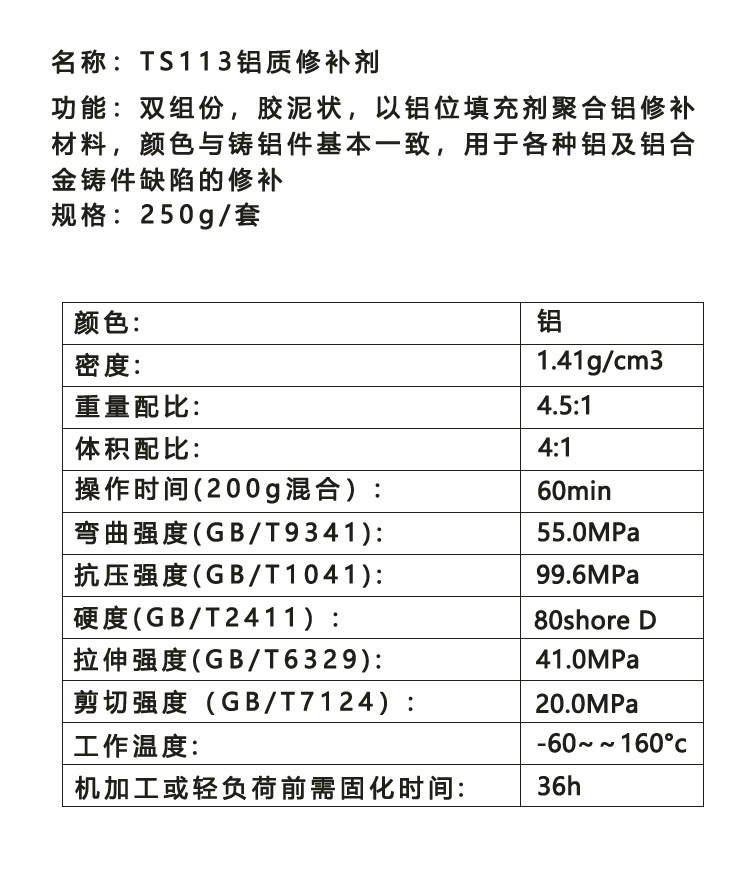 可赛新TS113铝质TS111铸铁修补剂112钢质114铜质ts2111金属修补剂-阿里巴巴