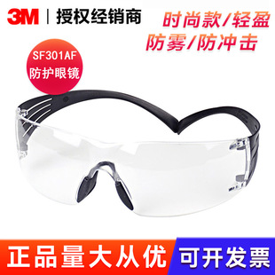 3M正品SF300系列 中国款时尚护目镜 聚碳酸脂镜片 防风刮擦沙防雾-阿里巴巴