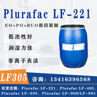 脂肪醇封端聚醚 Plurafac LF221 低泡润湿非离子表面活性剂乳化剂-阿里巴巴