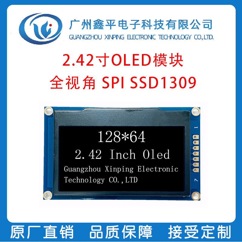 2.42寸OLED模组 SSD1309 SPI/I2C接口 7PIN 128*64点阵屏厂家直销-阿里巴巴