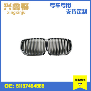 汽车前杠格栅前保险杠上部中网格栅51137454889适用于宝马 X5 G05-阿里巴巴