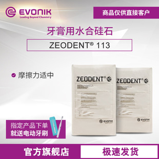 赢创 牙膏用水合硅石 全能中等摩擦型 ZEODENT 113沉淀法二氧化硅-阿里巴巴