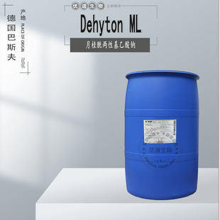 德国巴斯夫 Dehyton ML 月桂酰两性基乙酸钠 有机表面活性剂 1KG-阿里巴巴