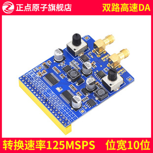 正点原子双路高速DA模块DAC数模转换10位125MSPS FPGA开发板配件-阿里巴巴