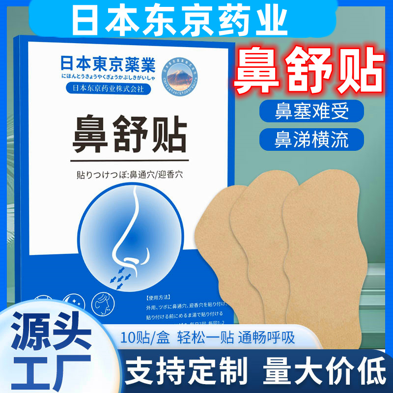 Nashu Patch Japan Tokyo Pharmaceutical Wormwood ventilation nasal patch ...