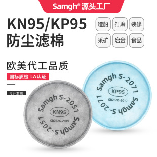 三护2071 2051CN过滤棉KP95防粉尘灰尘颗粒物煤矿滤棉KN95滤芯-阿里巴巴