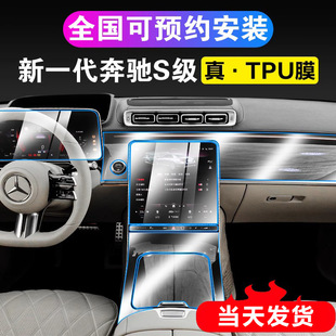 适用23款奔驰新S级S400L迈巴赫S480屏幕钢化膜S450中控内饰保护膜-阿里巴巴