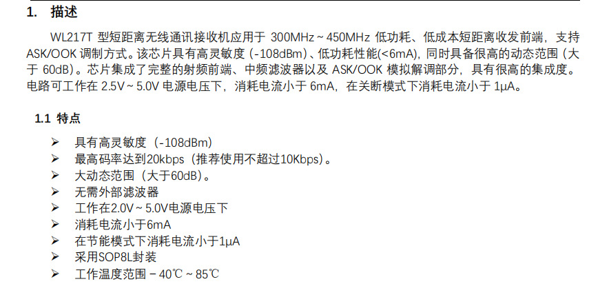 433无线接收芯片RF射频低功耗高灵敏门铃通讯WL217收发器-阿里巴巴