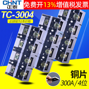 正泰TC-3004配电箱电线固定式大电流接线端子板台排300A厚铜片4P-阿里巴巴