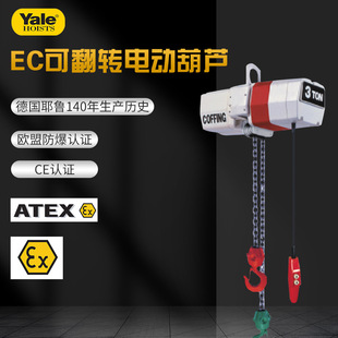 美国CM耶鲁EC4t双钩铝合金防水可翻转型低转弯半径 电动环链葫芦-阿里巴巴