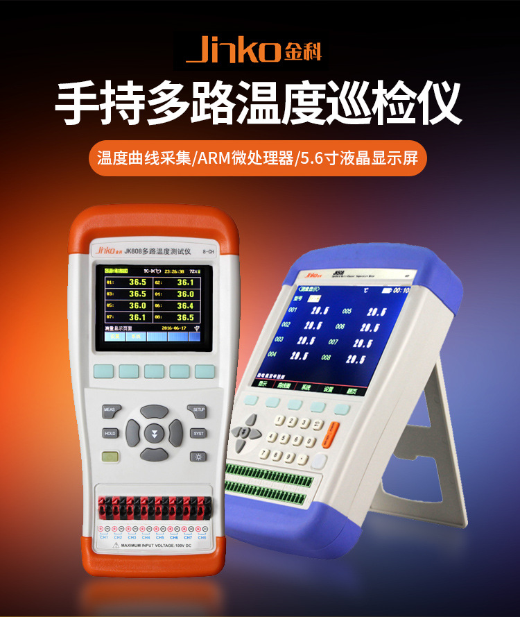 金科JK804 808手持多路温度测试仪热电偶测温仪JK508温度记录仪-阿里巴巴