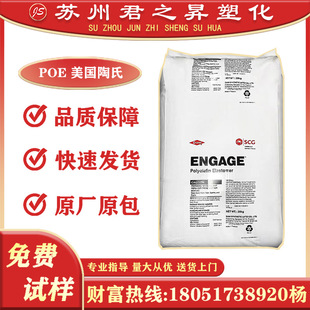 POE 美国陶氏 8401 8402 增韧剂 注塑 高流动 塑胶原料 塑料颗粒-阿里巴巴