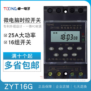 ZYT16G微电脑时控开关路灯定时器kg316t导轨式220V控制器24V-阿里巴巴