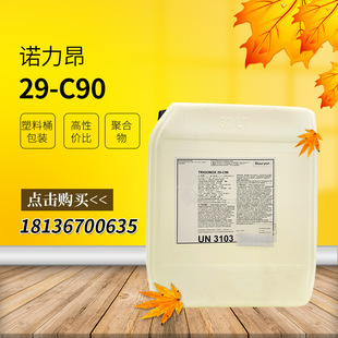诺力昂29C90引发剂无卤素抗黄变硅橡胶硫化高温交联剂3M架桥剂-阿里巴巴