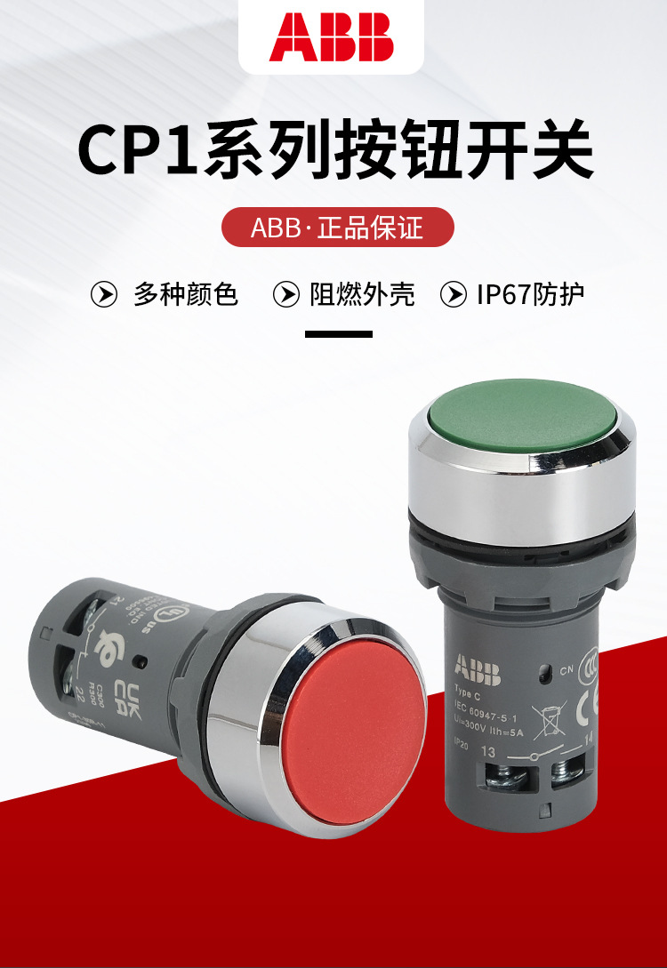 ABB自复位按钮CP1-10G-10自锁CP2-10R/Y/B-01/11带灯 按钮开关-阿里巴巴