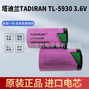 原装以色列TADIRAN塔迪兰TL-5930 3.6V D型1号3.6V 流量计锂电池-阿里巴巴