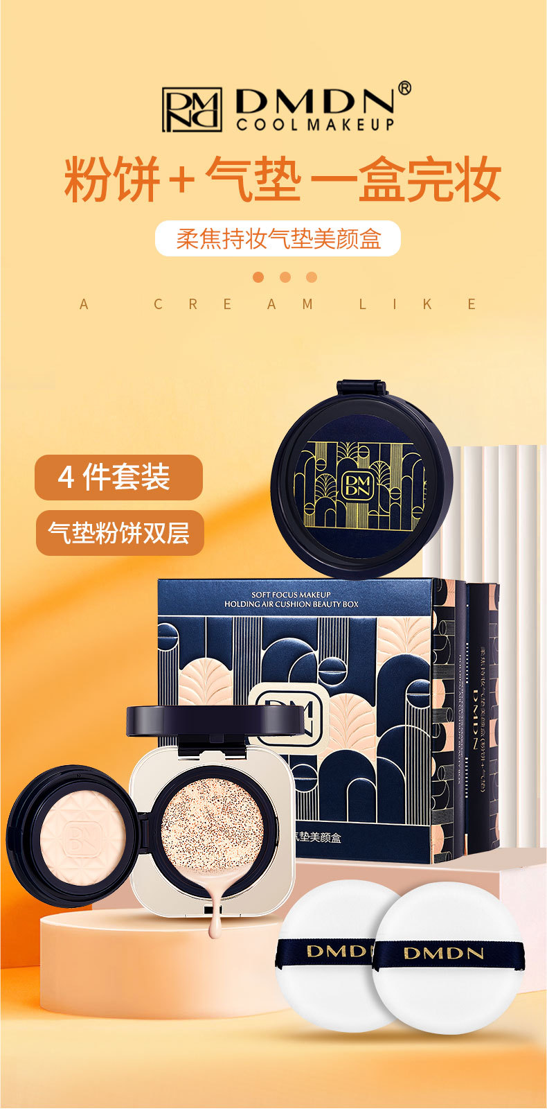 DMDN气垫粉饼二合一遮瑕保湿隔离提亮粉底液持久不脱妆送替换装-阿里巴巴