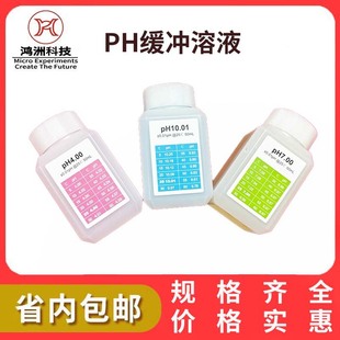 PH标准缓冲溶液 酸度计标正 PH4.01/6.86/9.18缓冲剂 500ml校准液-阿里巴巴