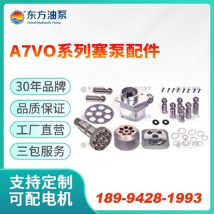 A7VO系列柱塞泵配件供应全套液压泵配件性能稳定经久好用发货快速-阿里巴巴