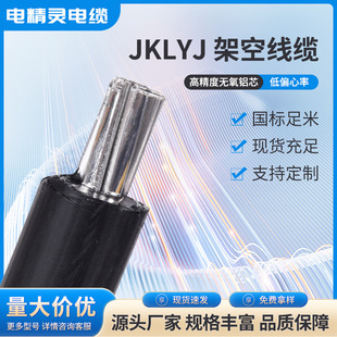 JKLYJ国标铝芯架空绝缘导线电缆无氧铝低压电缆工程电 缆厂家批发-阿里巴巴
