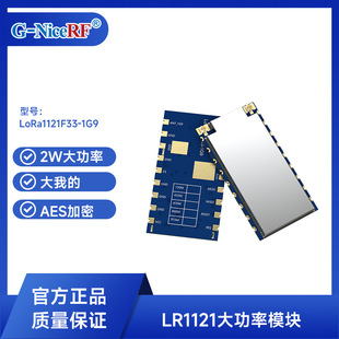 2W大功率LR1121模块开发sub-GHz卫星频段射频模块LoRa1121F33-1G9-阿里巴巴