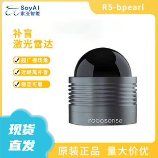 速腾聚创 传感器 RS-bpearl 近距离激光雷达 可用于自动驾驶-阿里巴巴