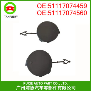 汽车前杠拖车盖 挡板盖 适用于宝马E71 51117074459 51117074460-阿里巴巴