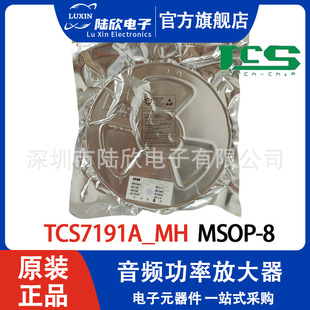 TCS/汤诚 TCS7191A_MH MSOP-8 音频功率放大器-阿里巴巴