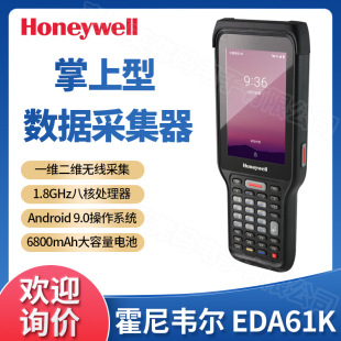 霍尼韦尔Honeywell EDA61K工业移动数据采集器PDA盘点机手持终端-阿里巴巴