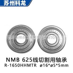 线切割配件线切割轴承日本NMB625ZZ(R-1650HH原庄NMB轴承-阿里巴巴