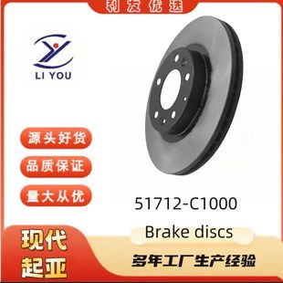 51712-C1000 Brake discs 刹车盘 适用于现代途胜/起亚KX5赛拉图-阿里巴巴