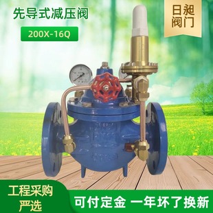 可调式减压稳压阀DN100 铸铁水力控制阀 200X-10Q先导式减压阀-阿里巴巴
