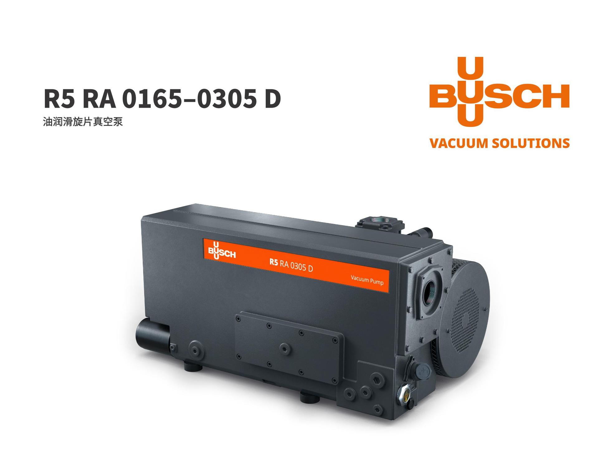 德国普旭BUSCH R5系列 RA0165D RA0205D RA0255D RA0305D 真空泵-阿里巴巴