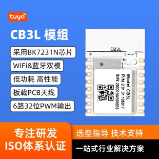 CB3L双模模组无线射频高性能低功耗智能楼宇家居用物联网蓝牙模块-阿里巴巴