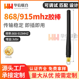 工厂直销 868m/900m/915m天线 无线模块天线 直头10CM胶棒天线-阿里巴巴
