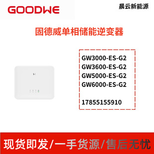 goodwe固德威单相储能逆变器正弦波太阳能光伏GW3000-ES-G2 3K-6K-阿里巴巴