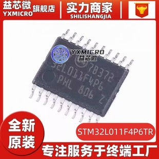 STM32L011F4P6TR 32L011F4P6 贴片TSSOP20 微控制器芯片 全新原装-阿里巴巴
