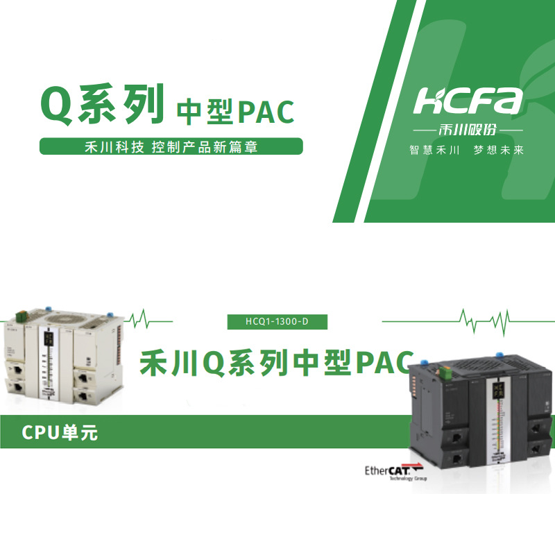 HCQ1-1300-D禾川CPU单元36W自带8通道输入8通道输出16MB存储空间-阿里巴巴