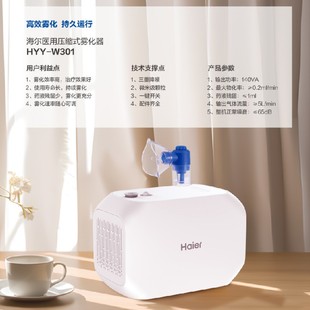 海尔HYY-W301压缩雾化器医用家庭宝宝雾化机化痰止咳喷雾家用儿童-阿里巴巴