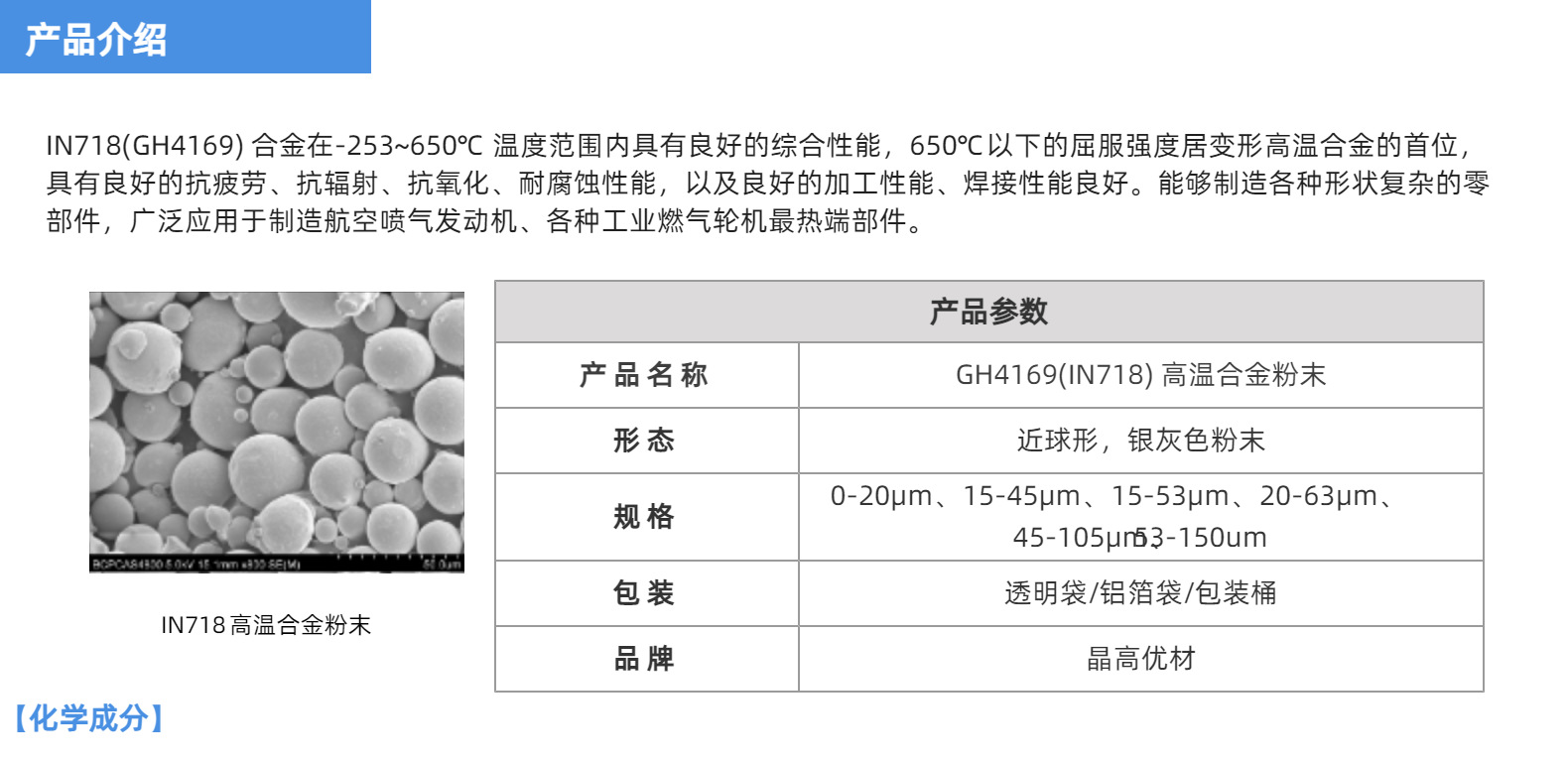 IN718(GH4169)高温合金粉末 3D打印、激光熔覆用 价格详谈-阿里巴巴